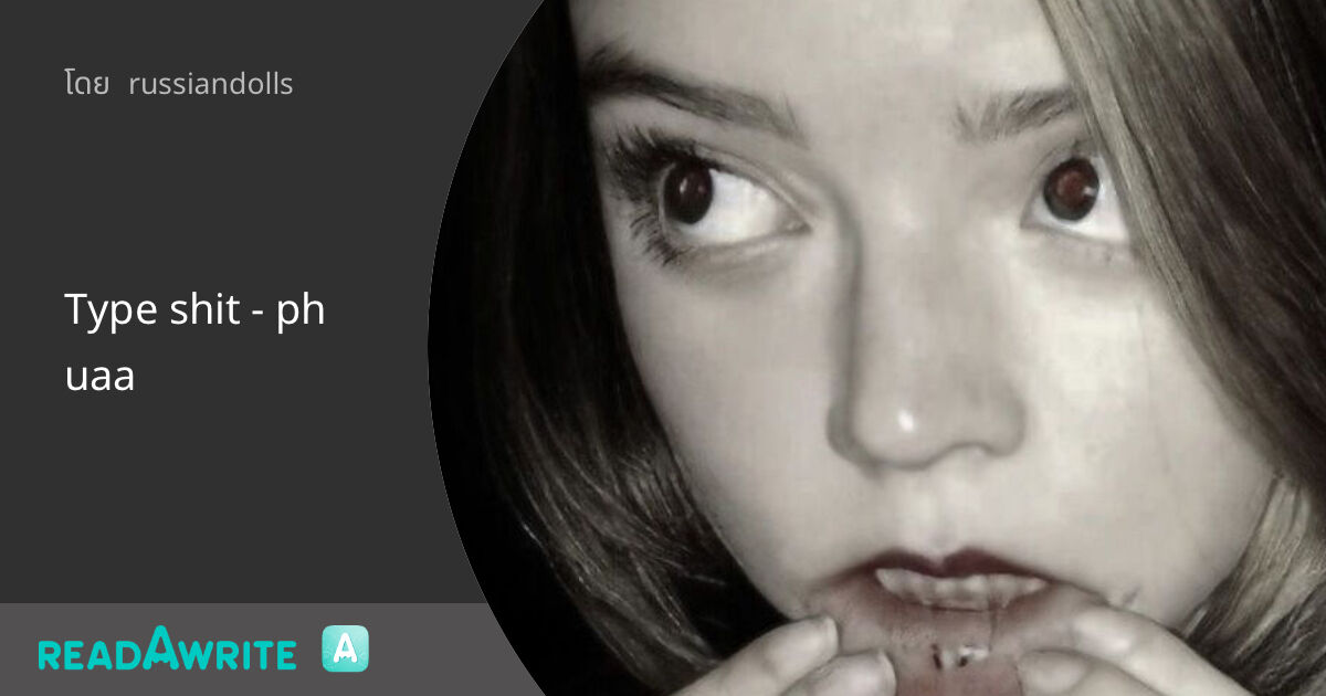 Type shit - phuaa: ฟิค Boy Love (แชท)