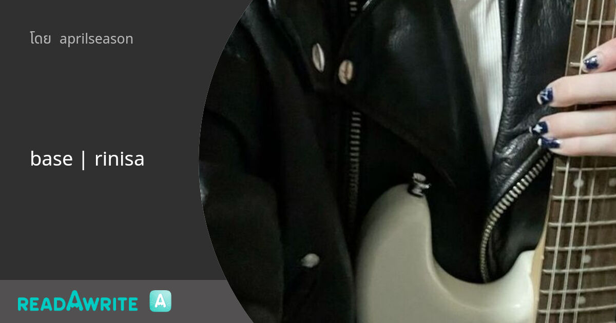 base | rinisa: ฟิค Boy Love (แชท)