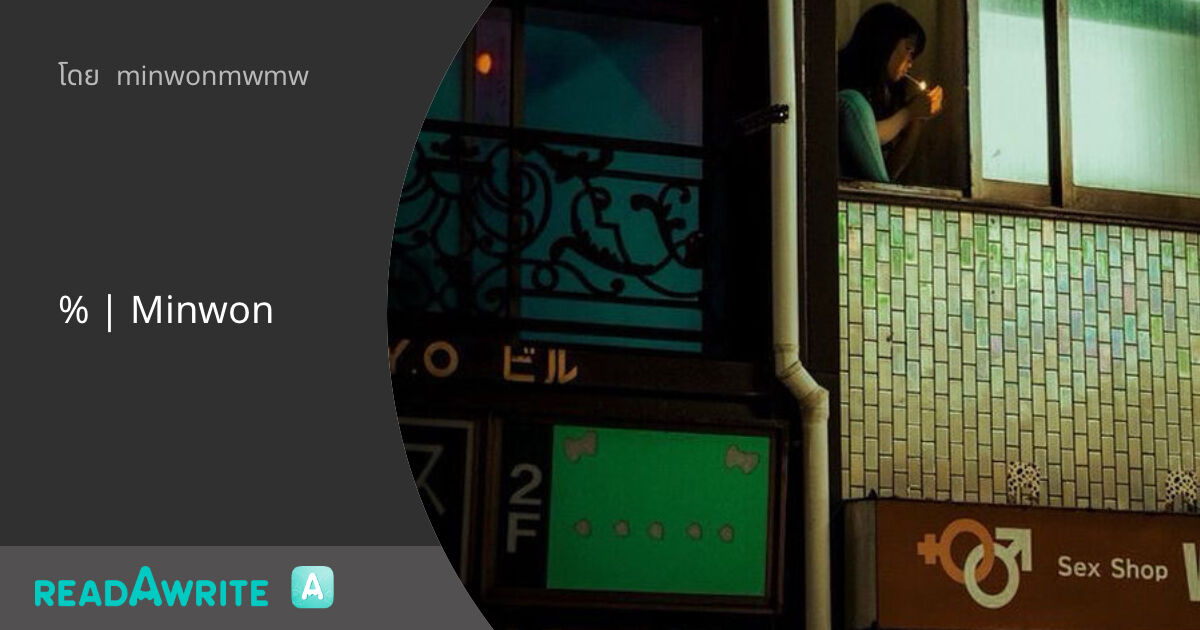 Minwon: ฟิค Boy Love (แชท)