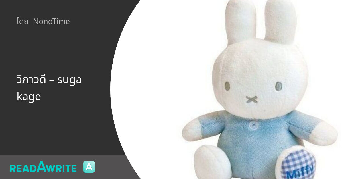 วิภาวดี – sugakage: ฟิค Boy Love (แชท)