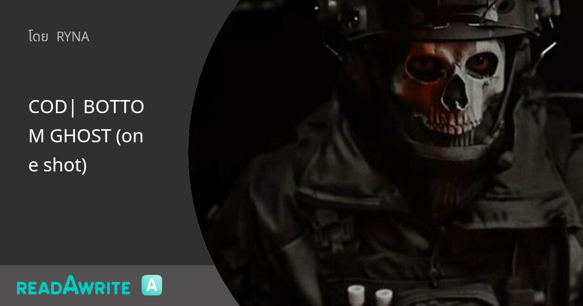 COD| BOTTOM GHOST (one shot): ฟิค Boy Love (บรรยาย)