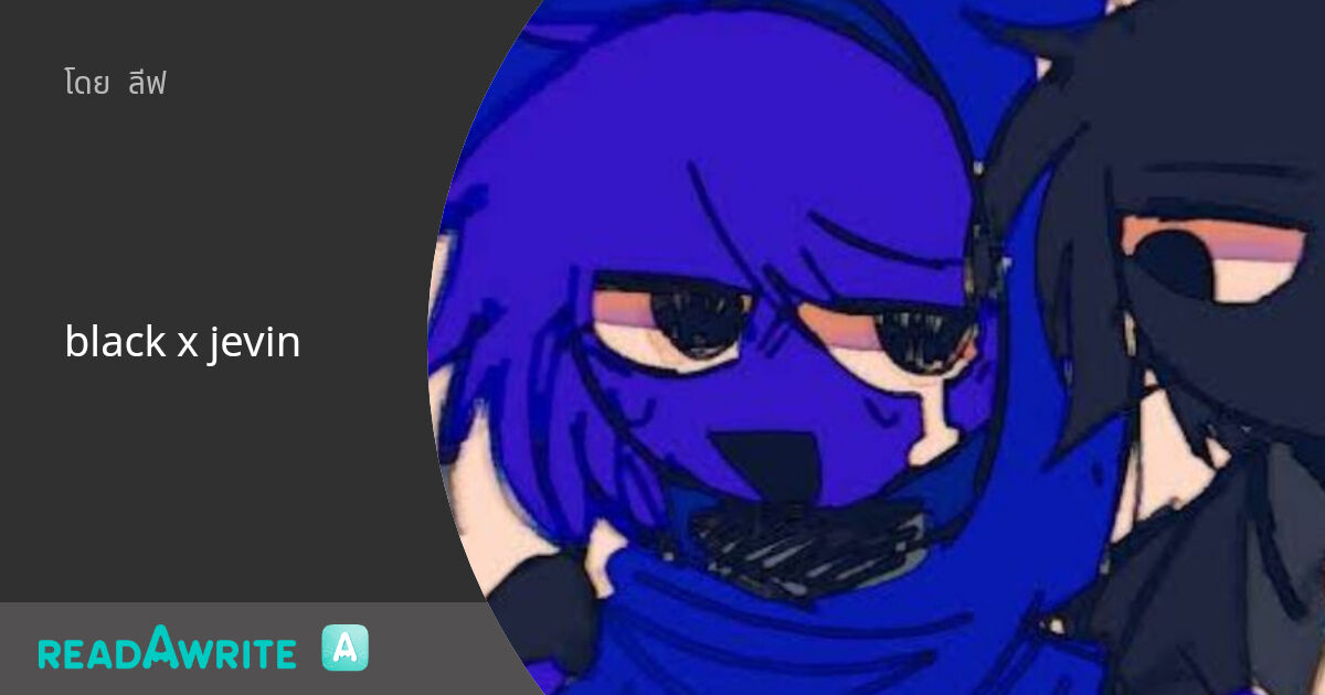 black x jevin: ฟิค Boy Love (แชท)