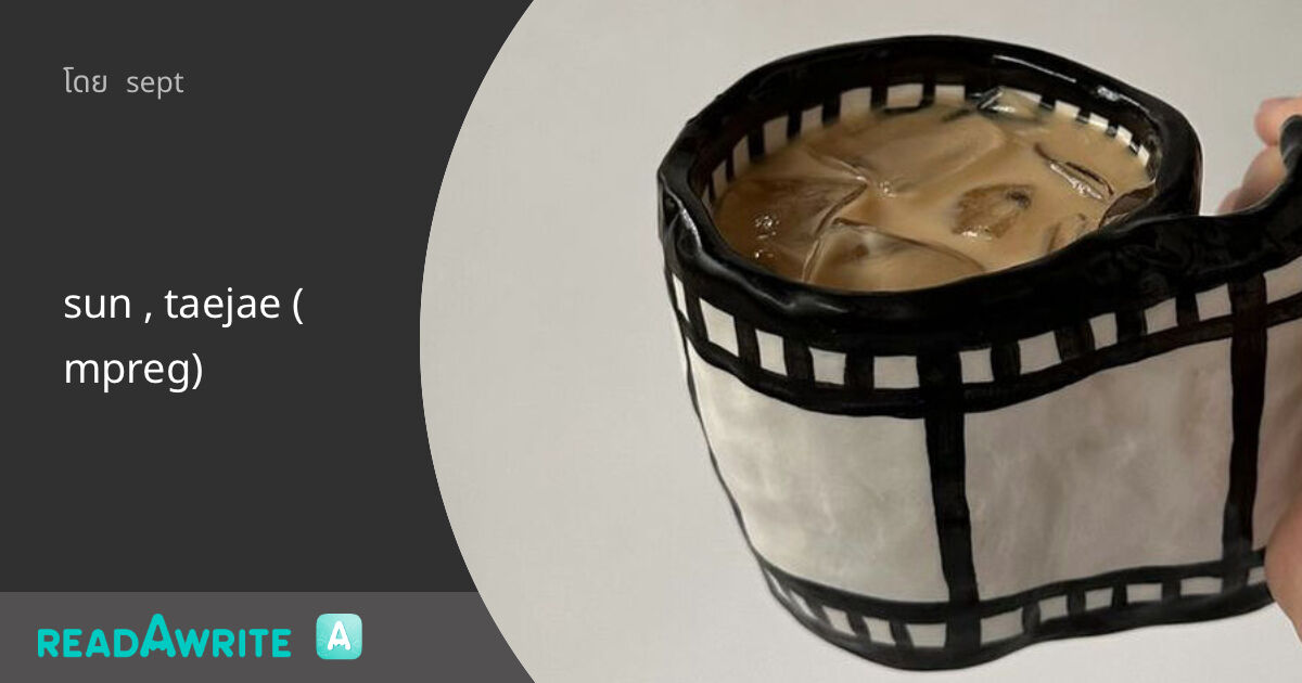 sun , taejae (mpreg): ฟิค Boy Love (แชท)