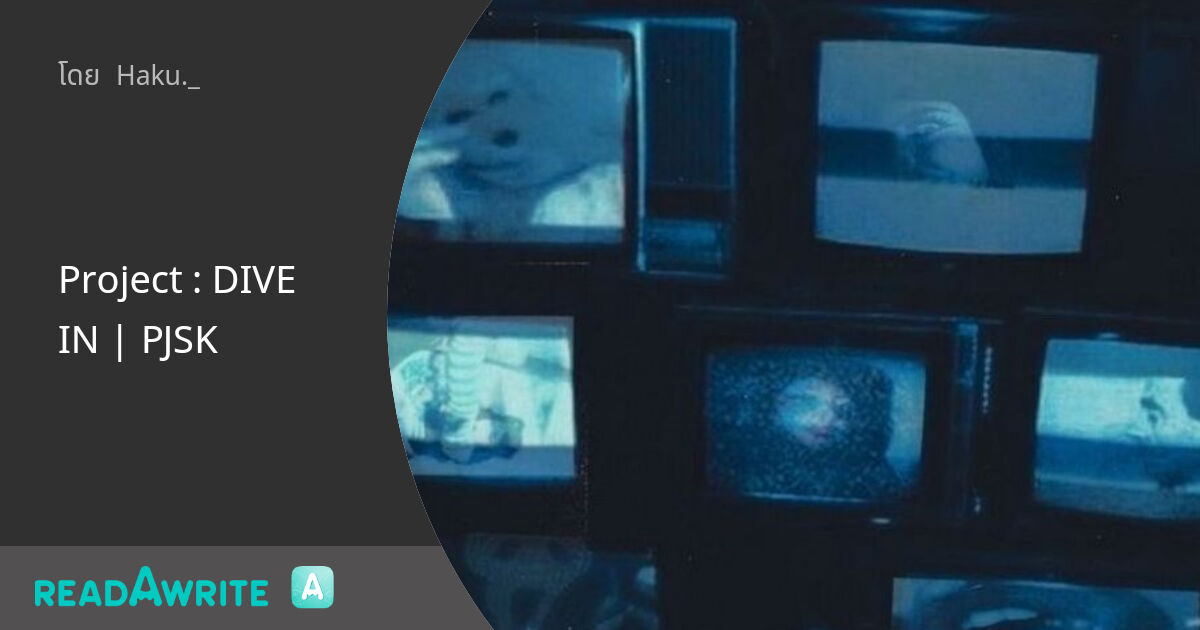 Project : DIVE IN | PJSK - Stage 3 : ฟิคฟรีสไตล์ (แชท)