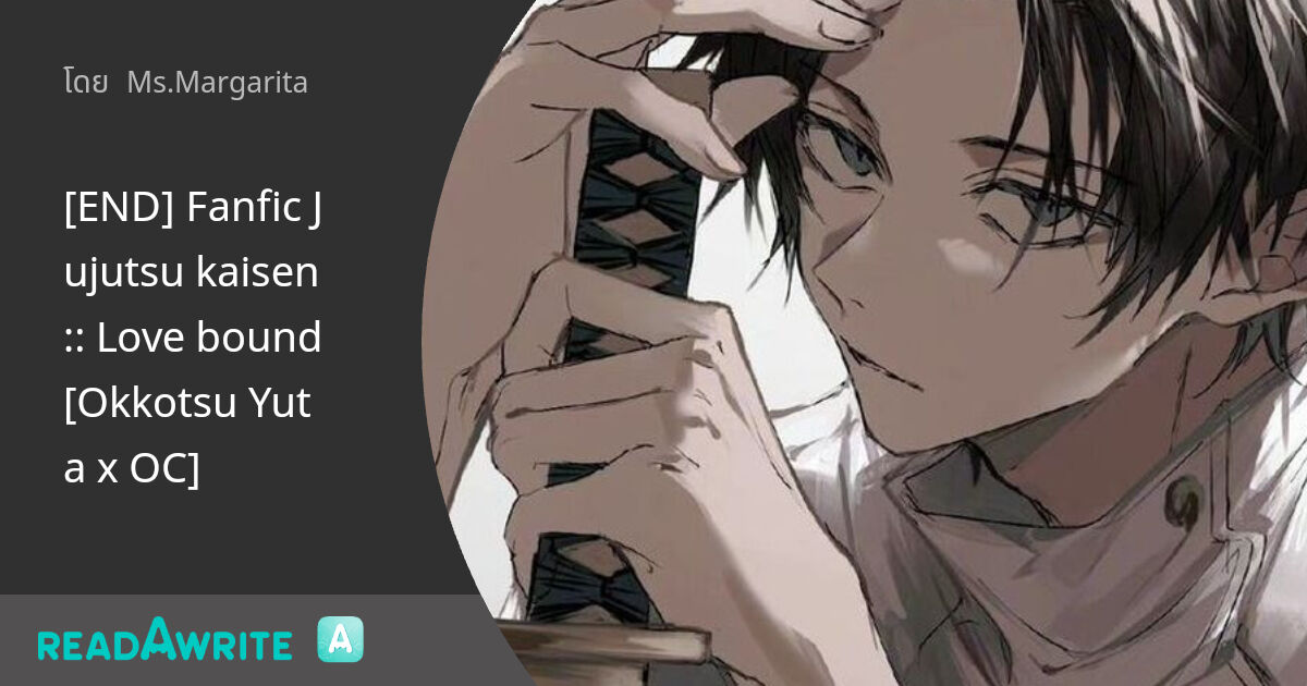[END] Fanfic Jujutsu kaisen :: Love bound [Okkotsu Yuta x OC]: ฟิค Love ...