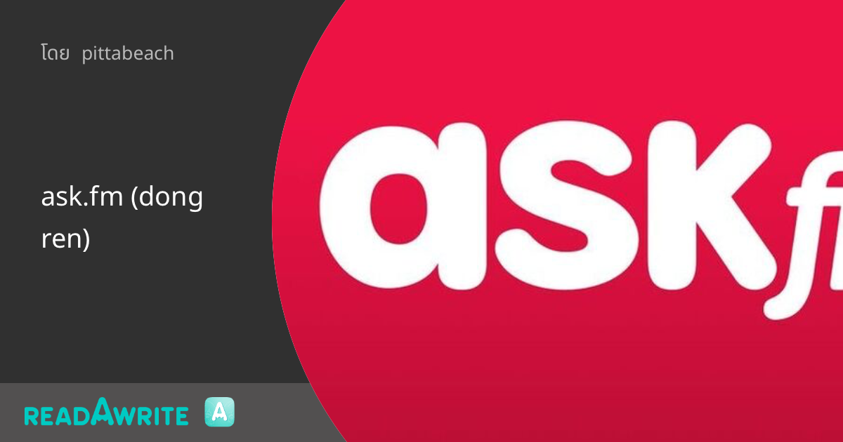 ask.fm (dongren) - 4 : ฟิค Boy Love (แชท)