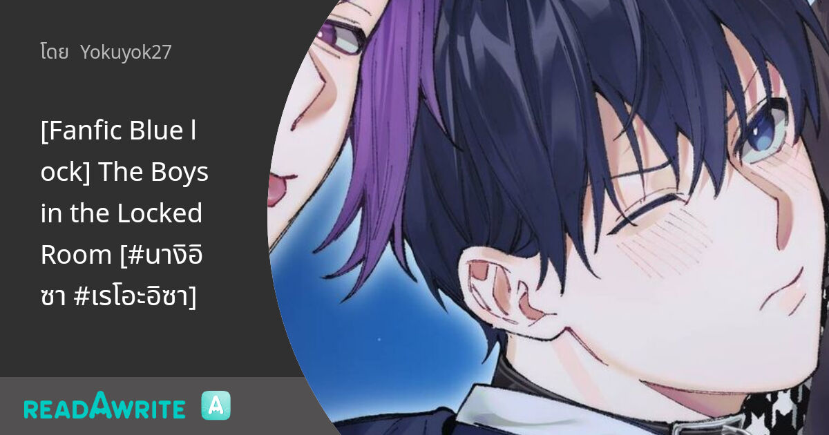 [Fanfic Blue lock] The Boys in the Locked Room [#นางิอิซา #เรโอะอิซา ...