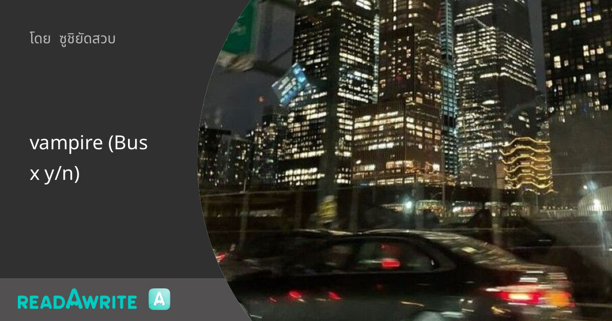 vampire (Bus x y/n): ฟิค Love Novel (แชท)