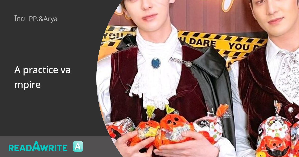 A practice vampire: ฟิค Boy Love (บรรยาย)