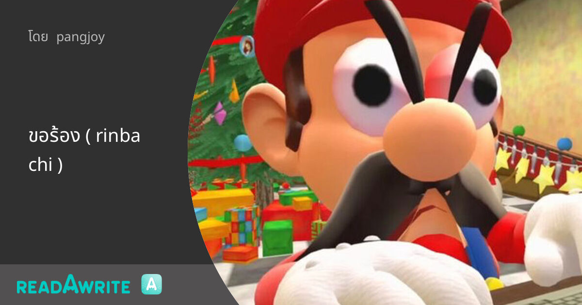 ขอร้อง ( rinbachi ): ฟิค Boy Love (แชท)