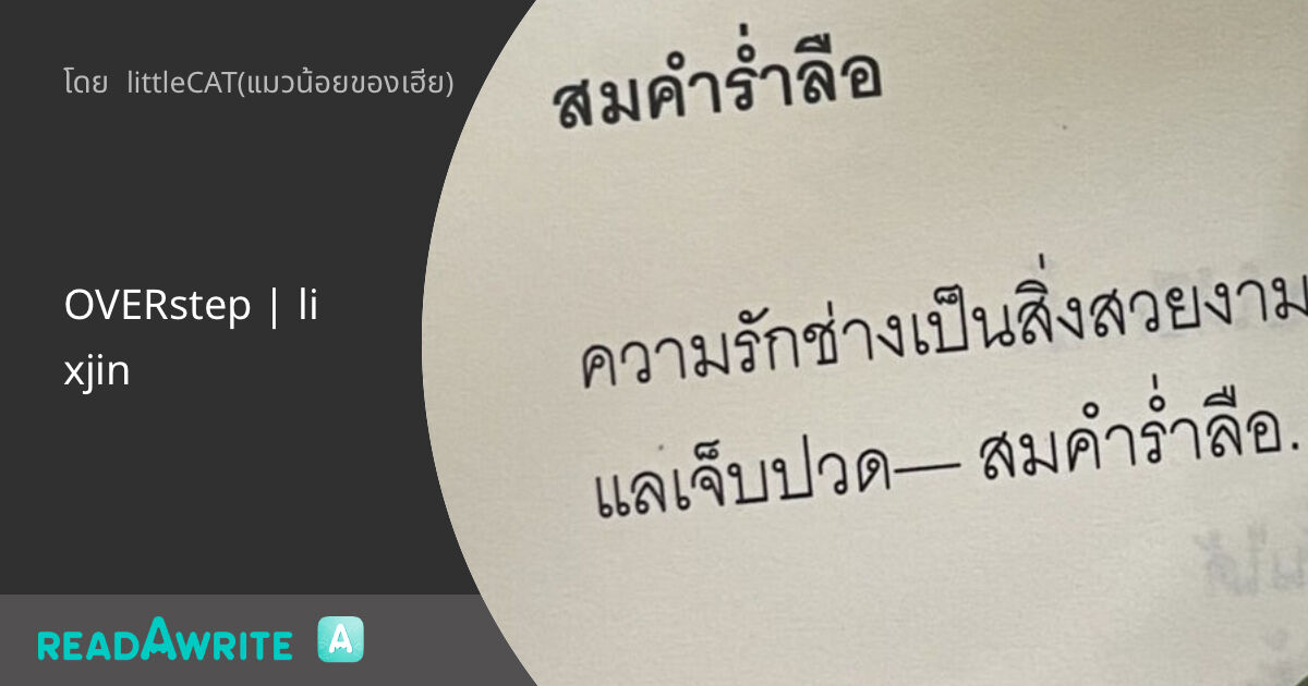OVERstep | lixjin: ฟิค Boy Love (แชท)