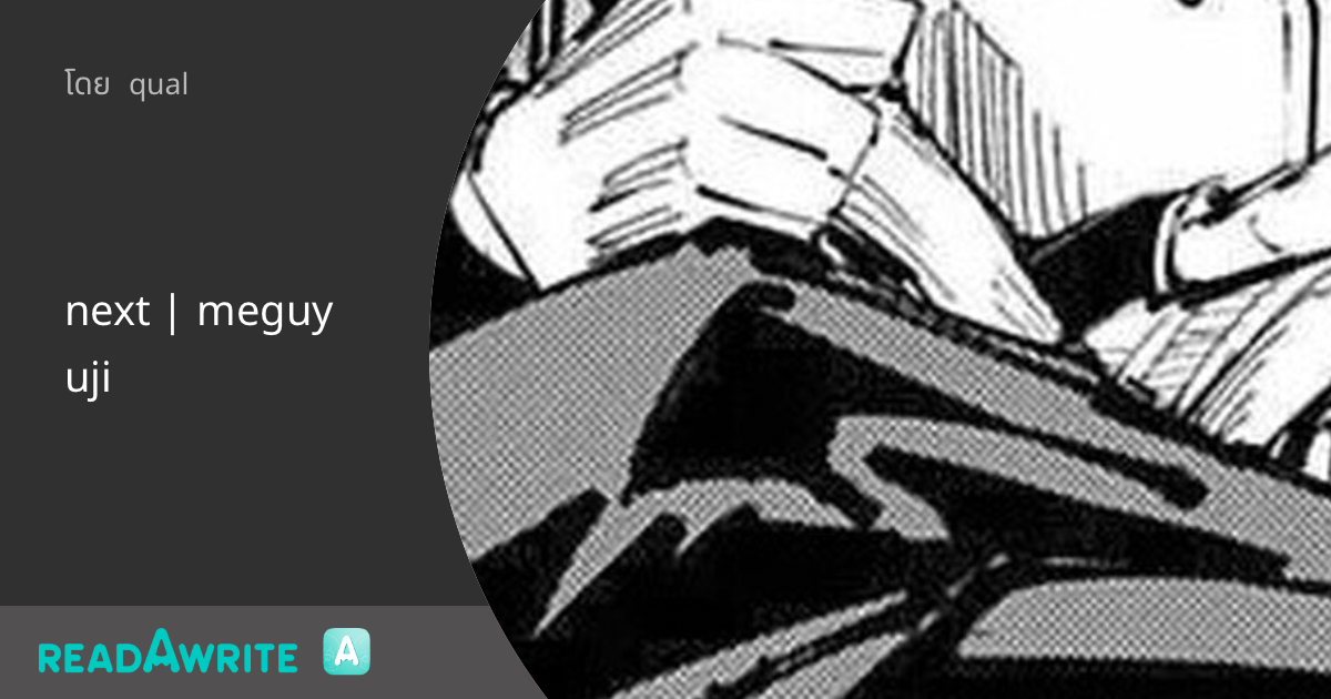 next | meguyuji - three (1/2) : ฟิค Boy Love (แชท)