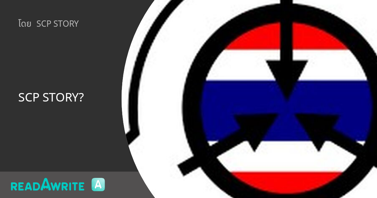 SCP STORY? - บทนำ SCP คืออะไร?: Sci-fi