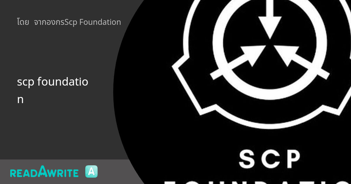 scp foundation - 1 ภารกิจป่าลึก: ผจญภัย แอคชั่น กำลังภายใน