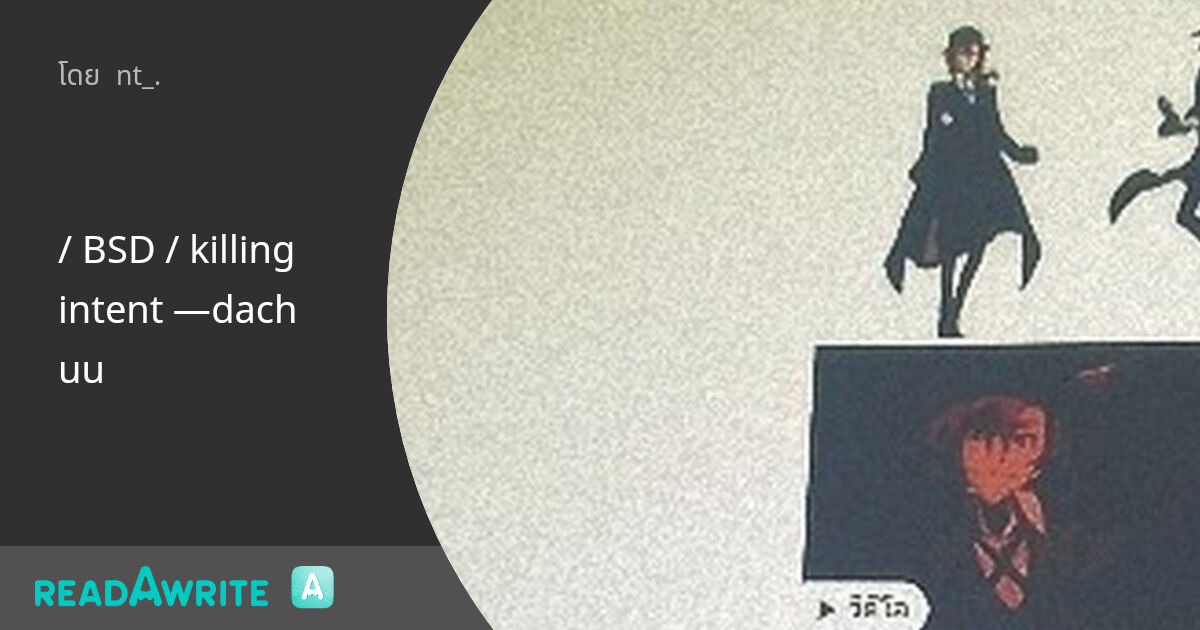 / BSD / killing intent —dachuu: ฟิค Boy Love (แชท)