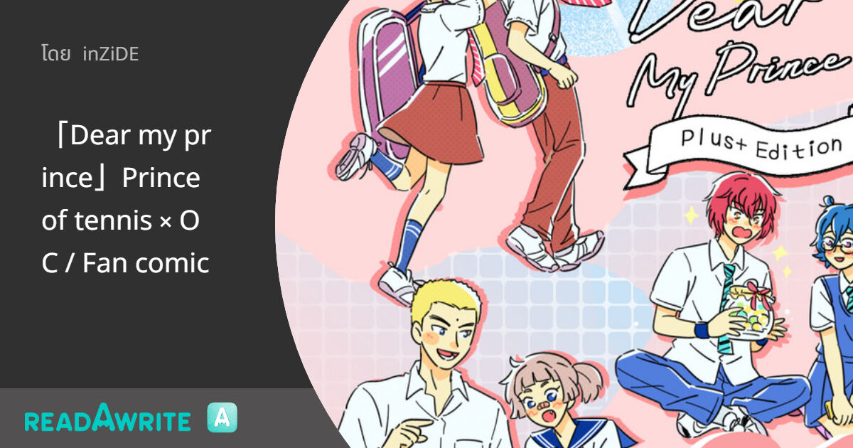 「Dear my prince」Prince of tennis × OC / Fan comic: โดจินรัก
