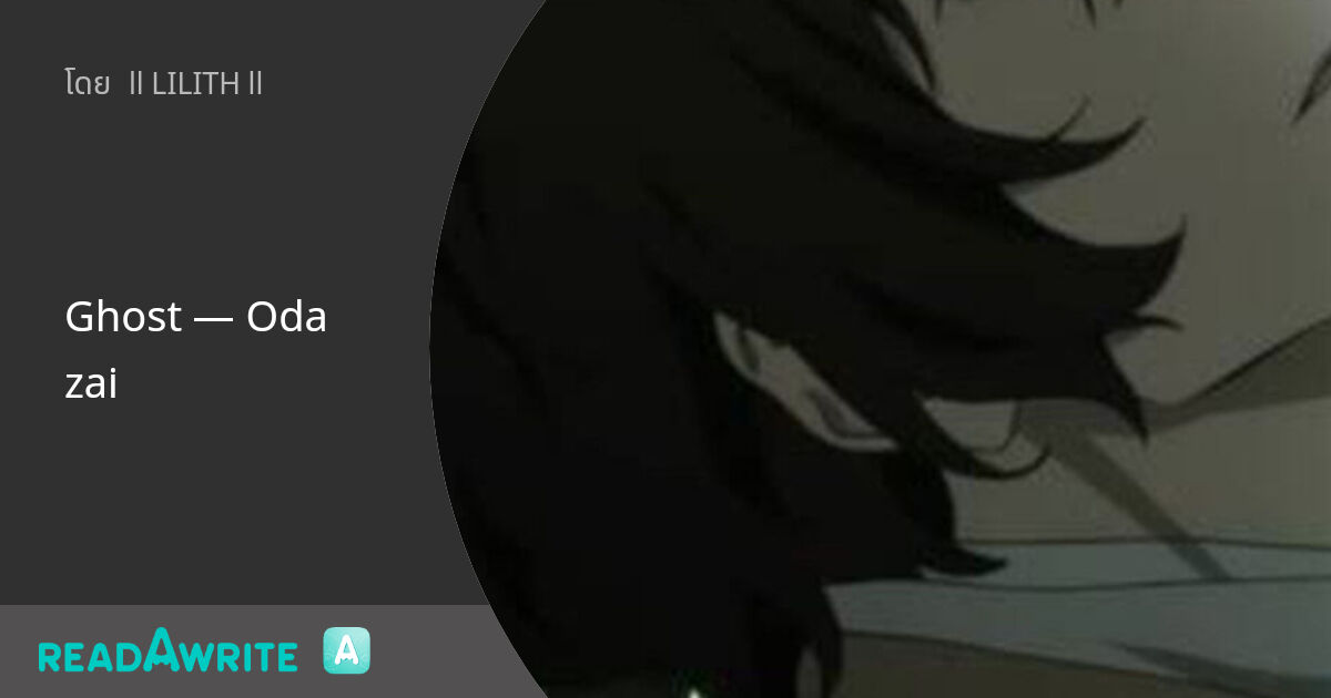 Ghost — Odazai: ฟิค Boy Love (บรรยาย)