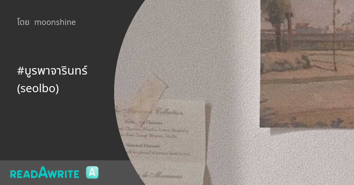 #บูรพาจารินทร์ (seolbo): ฟิค Girl Love (แชท)