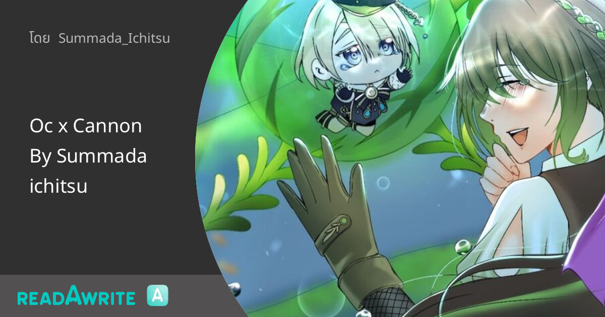 Oc x Cannon By Summada ichitsu: โดจินรัก