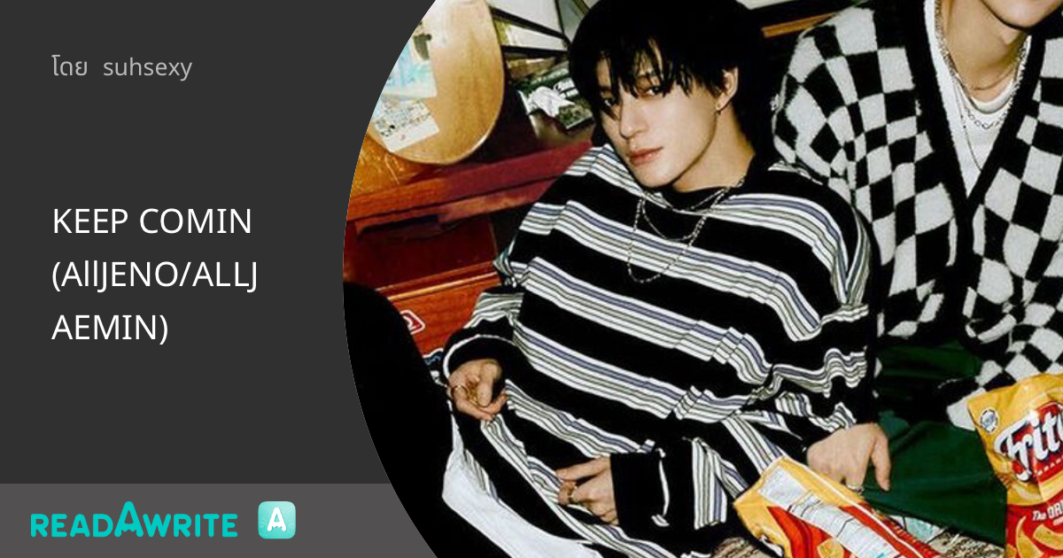 KEEP COMIN (AllJENO/ALLJAEMIN): ฟิค Boy Love (แชท)