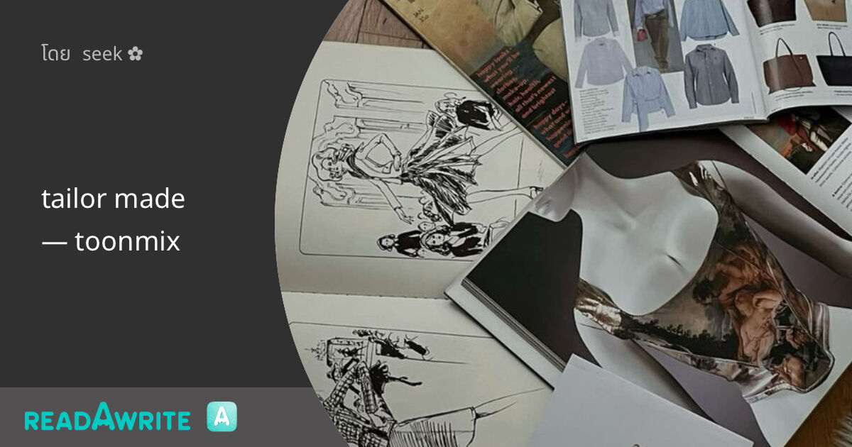 tailor made — toonmix: ฟิค Girl Love (บรรยาย)