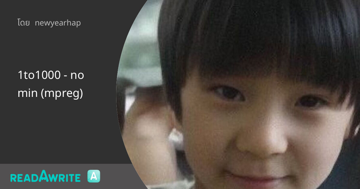 1to1000 - nomin (mpreg) - 13 : ฟิค Boy Love (แชท)