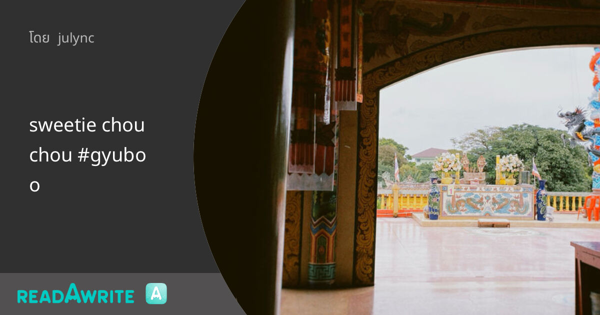 sweetie chouchou #gyuboo: ฟิค Boy Love (แชท)