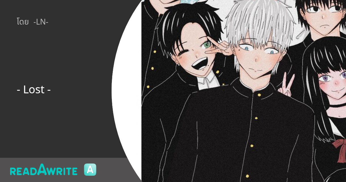 - Lost -: วรรณกรรมเยาวชน