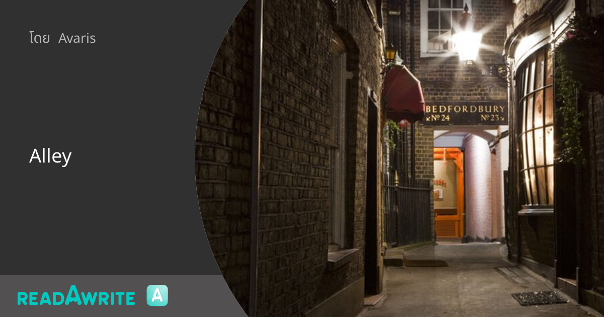 Alley: สยองขวัญ