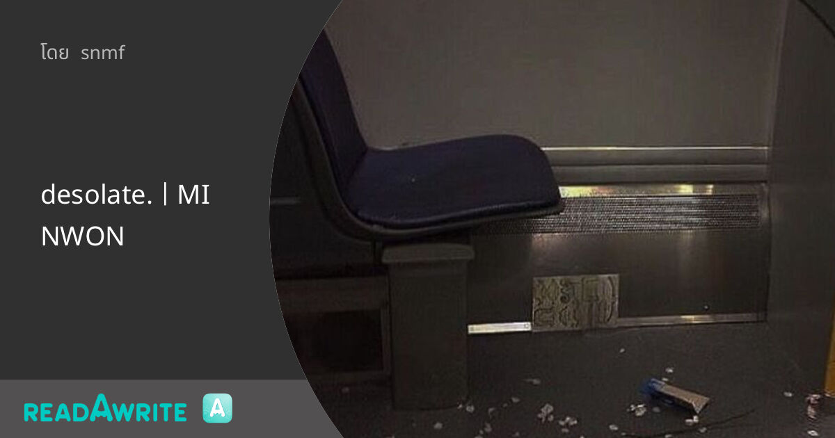 desolate.｜MINWON: ฟิค Boy Love (แชท)