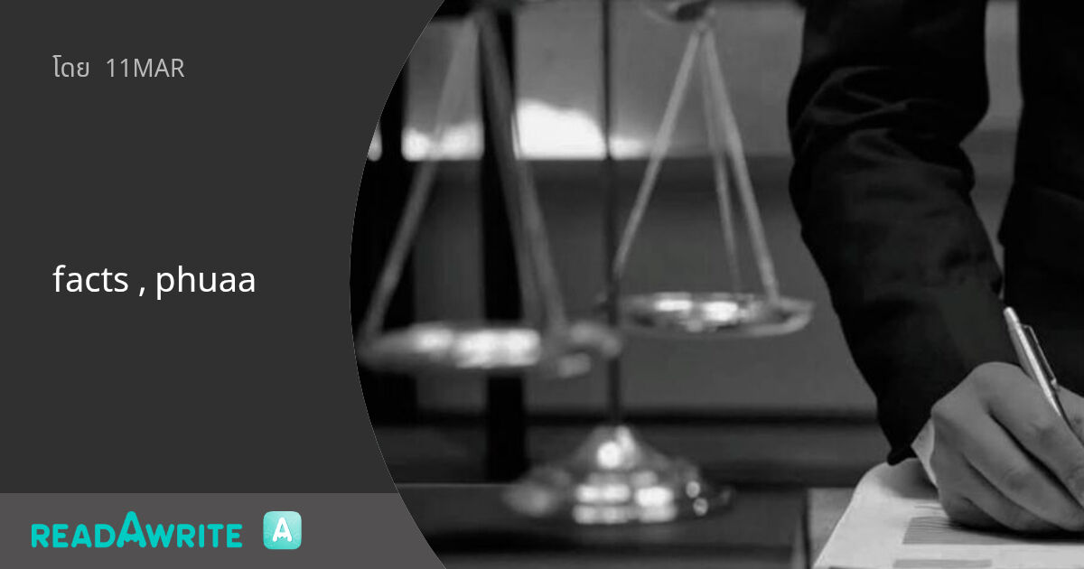 facts , phuaa - laws - 2 : ฟิค Boy Love (แชท)