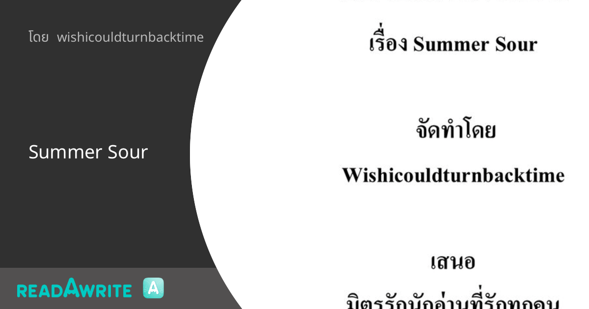 Summer Sour: ฟิค Boy Love (แชท)