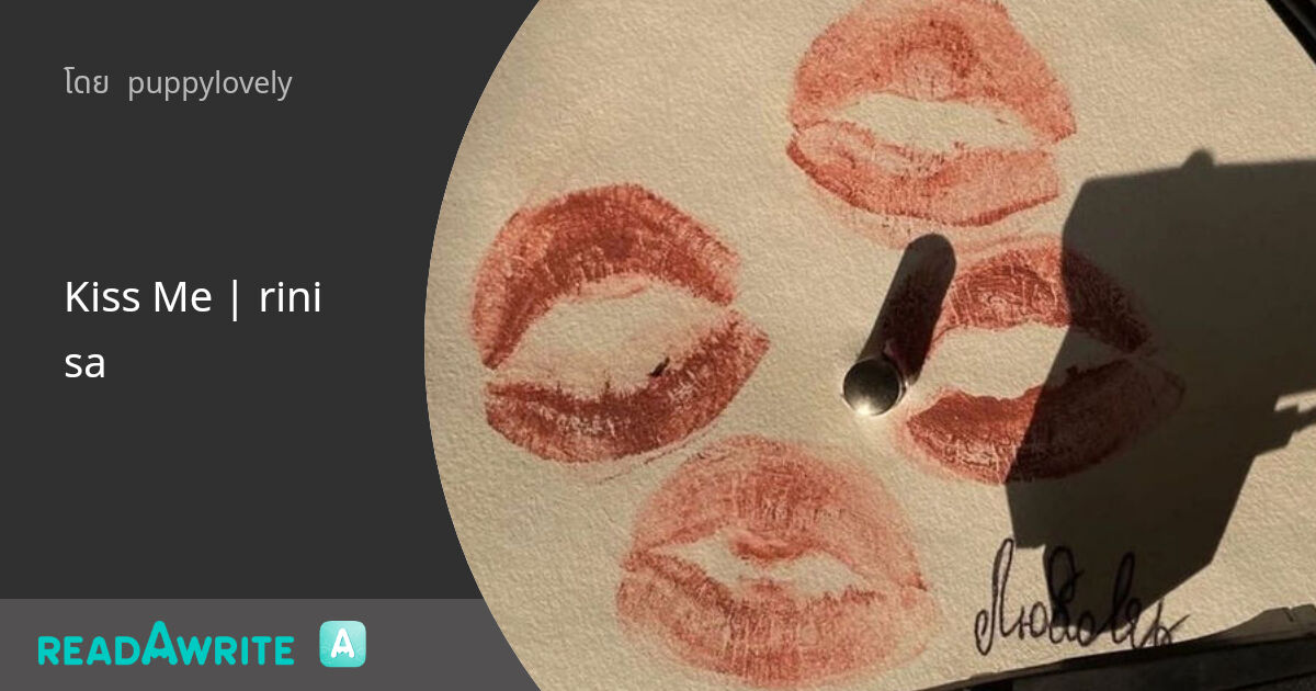 Kiss Me | rinisa: ฟิค Boy Love (แชท)