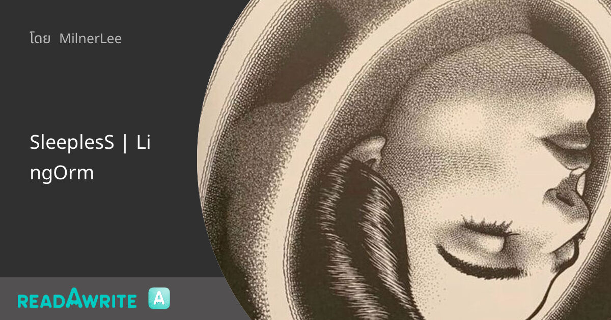 SleeplesS | LingOrm: ฟิค Girl Love (แชท)