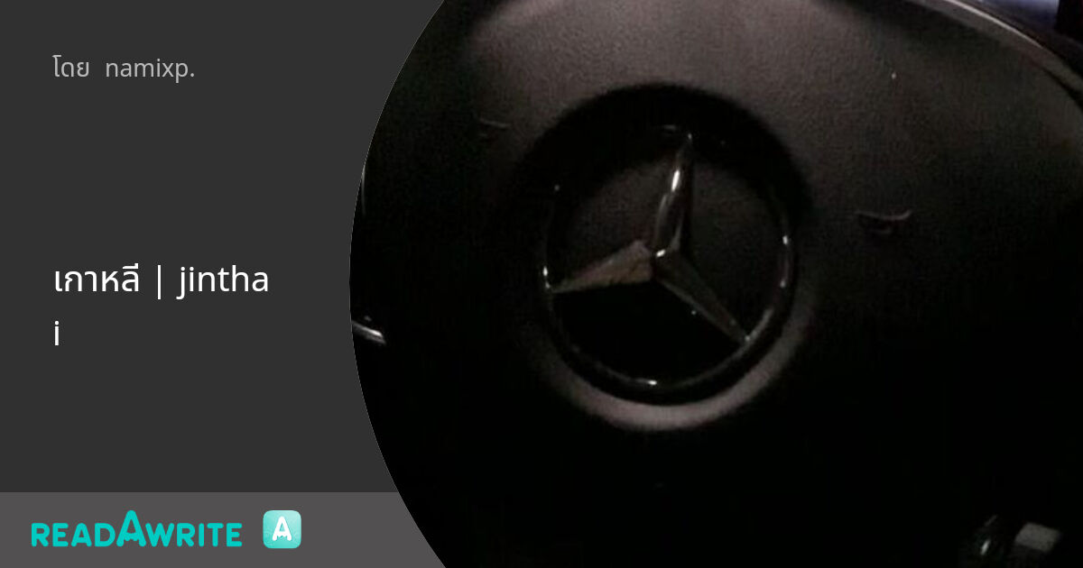 เกาหลี | jinthai: ฟิค Boy Love (แชท)