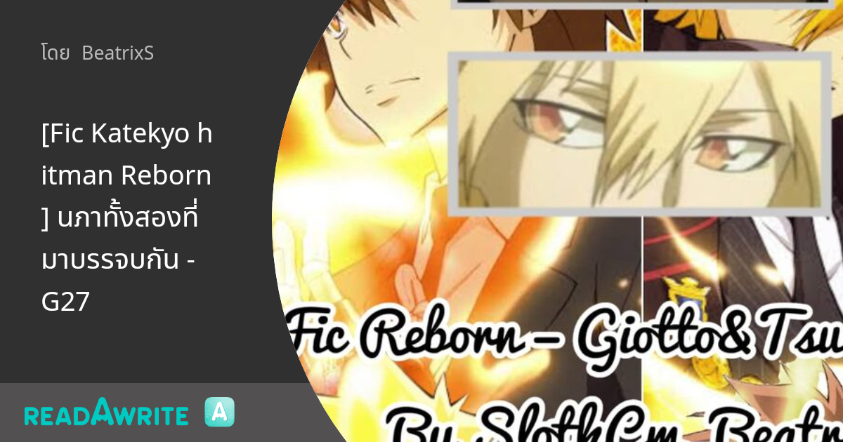 [Fic Katekyo hitman Reborn] นภาทั้งสองที่มาบรรจบกัน - G27 - Act -. 01 ...