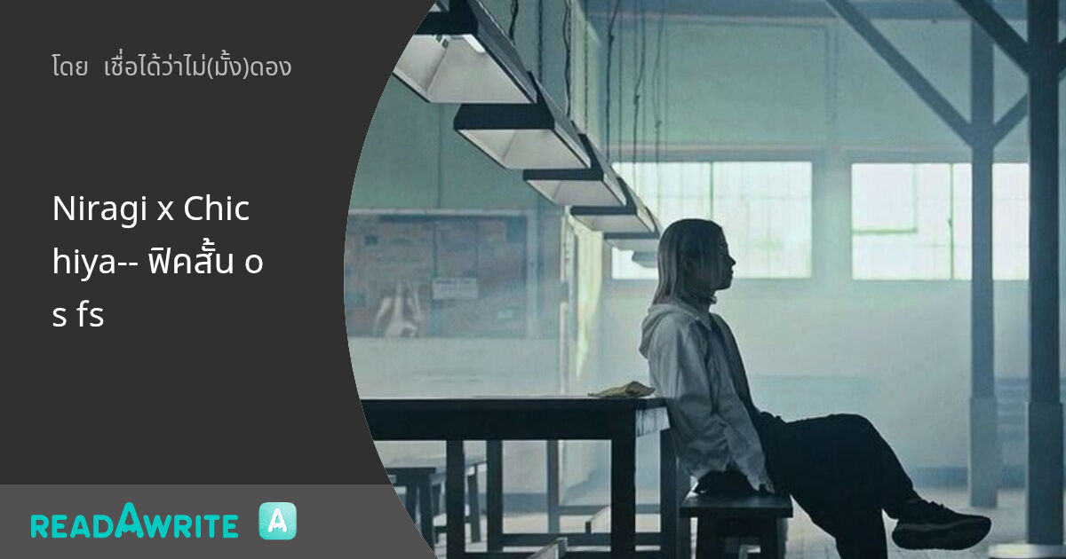 Niragi x Chichiya-- ฟิคสั้น os fs: ฟิค Boy Love (แชท)