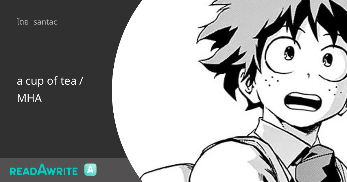 a cup of tea / MHA: ฟิค Boy Love (บรรยาย)