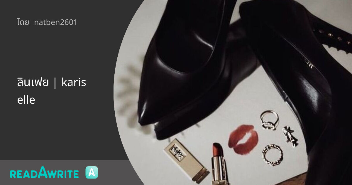 ลินเฟย | kariselle: ฟิค Girl Love (แชท)