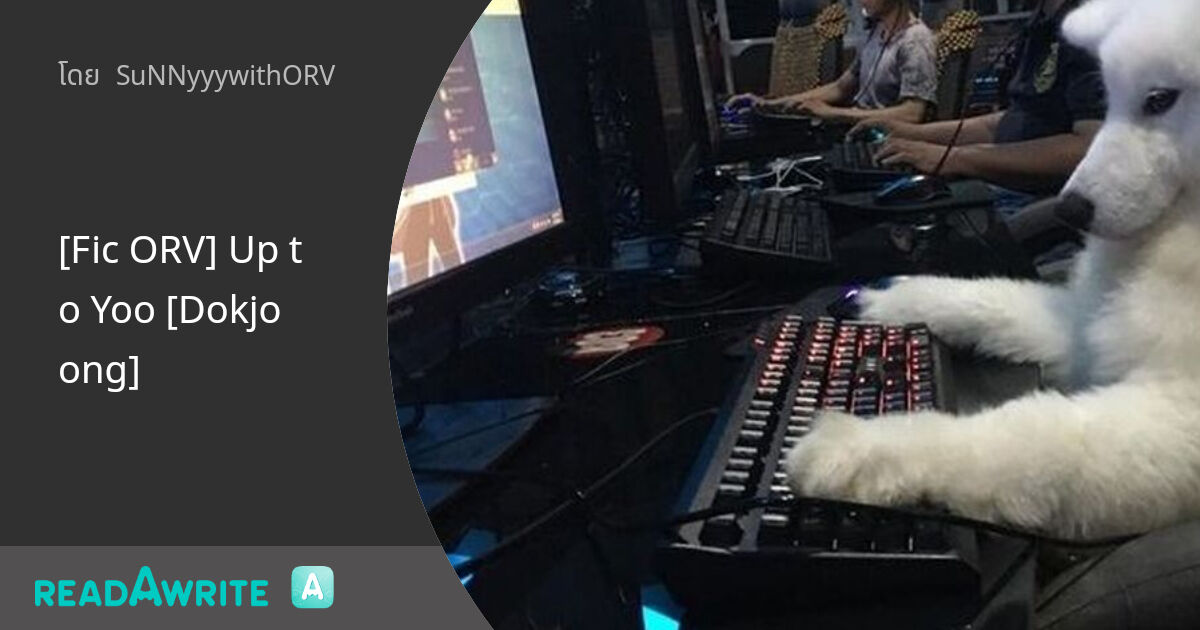 [Fic ORV] Up to Yoo [Dokjoong] - 🎮UTY🕹️ #1 : ฟิค Boy Love (แชท)