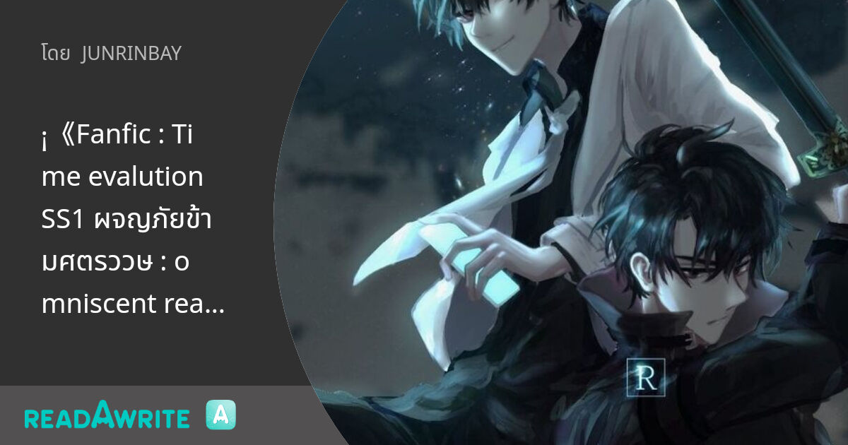 Fanfic : Time evalution SS1 ผจญภัยข้ามศตรววษ : omniscent reader's ...
