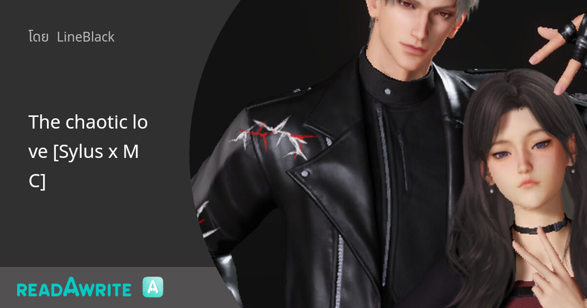 The chaotic love [Sylus x MC] - [ V ] Illusion: ฟิคฟรีสไตล์ (บรรยาย)