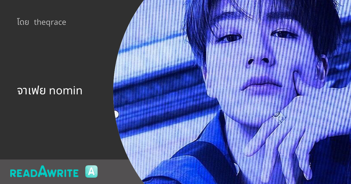 จาเฟย nomin - 9 : ฟิค Boy Love (แชท)