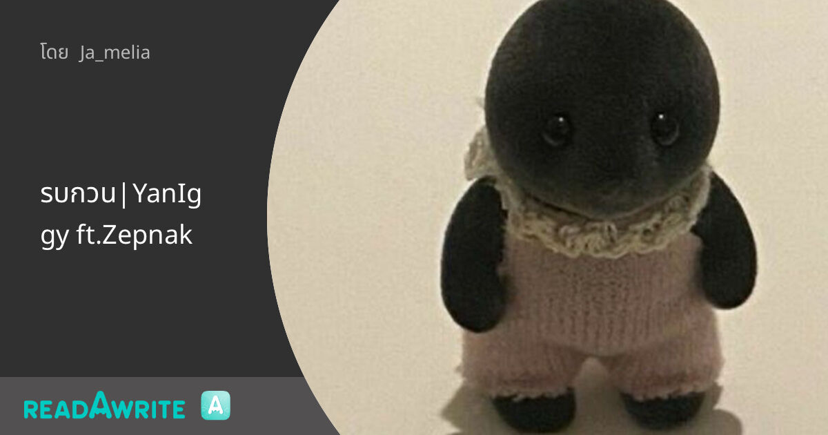 รบกวน|YanIggy ft.Zepnak: ฟิค Boy Love (แชท)