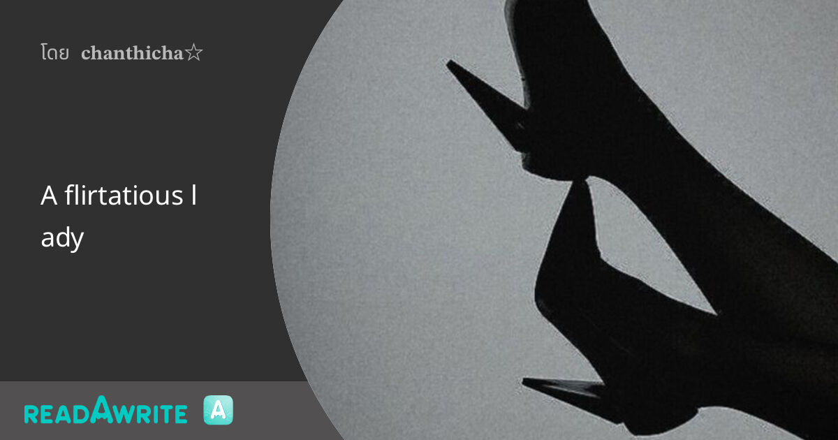 A flirtatious lady: ฟิค Girl Love (แชท)