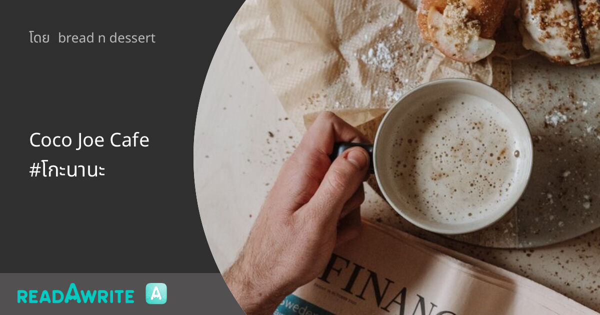 Coco Joe Cafe #โกะนานะ - CCJ 02 : ฟิค Boy Love (แชท)