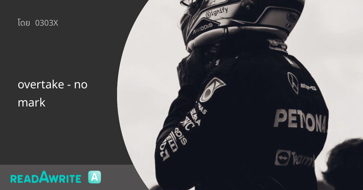 overtake - nomark: ฟิค Boy Love (แชท)