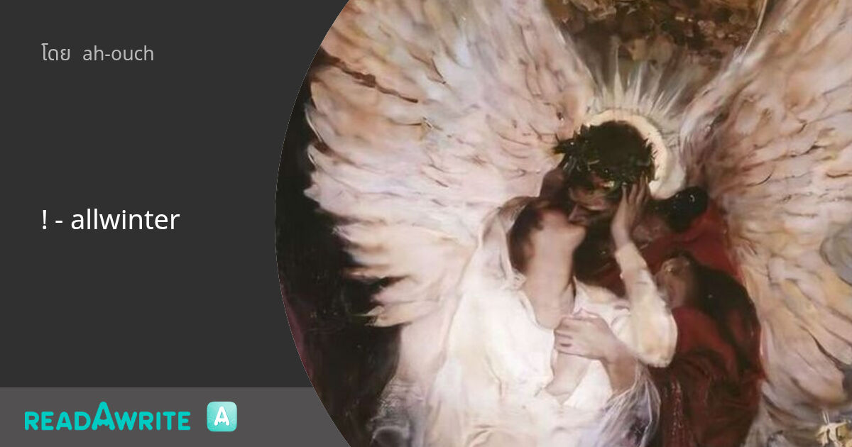 allwinter - poker face !krn h D! (kater) : ฟิค Girl Love (แชท)