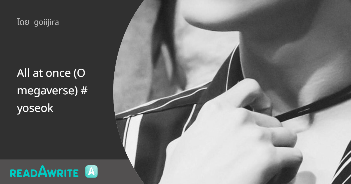 All at once (Omegaverse) #yoseok: ฟิค Boy Love (บรรยาย)