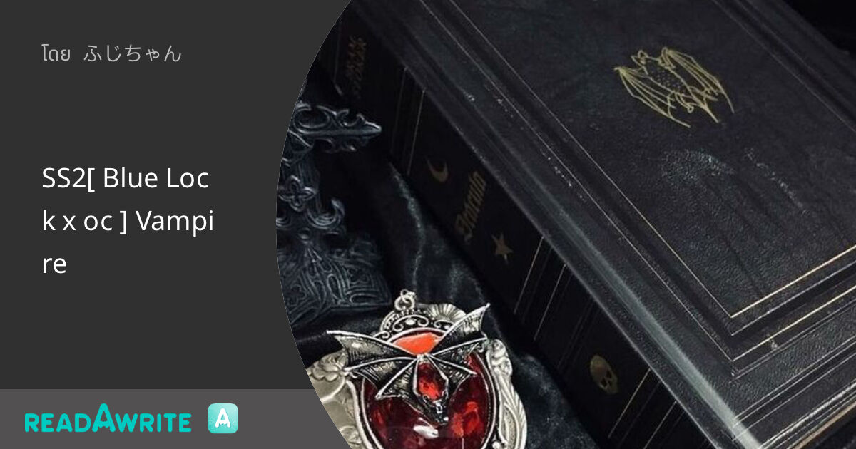 SS2[ Blue Lock x oc ] Vampire: ฟิค Boy Love (แชท)